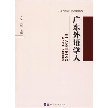 广东外语学人