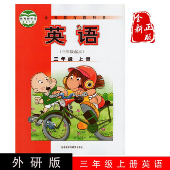 2022正版外研版小学英语(三年级起点)三年级上册课本3年级上教材新标准第1册外研社教科书外语教学与研究出版