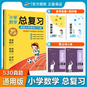 2022年5.3小升初总复习考前讲练测语文数学英语3本全套人教版小学毕业专项训练六年级下册试卷测试卷 真题精选-数学 小学升初中
