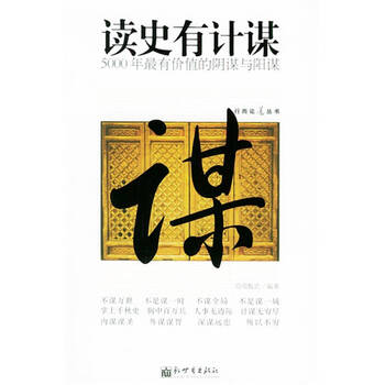 读史有计谋 周甄武