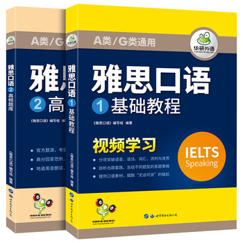 2022雅思口语 剑桥雅思学术类（A类）培训类（B类）华研外语IELTS可搭雅思英语真题词汇听力阅读写作
