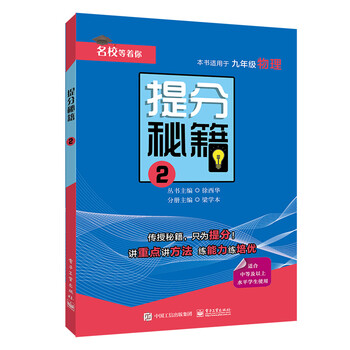 提分秘籍 2