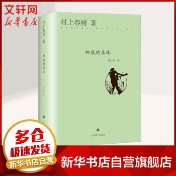 挪威的森林 村上春树 精装版 图书