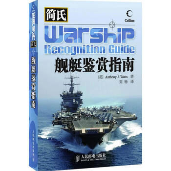 简氏舰艇鉴赏指南【正版图书】