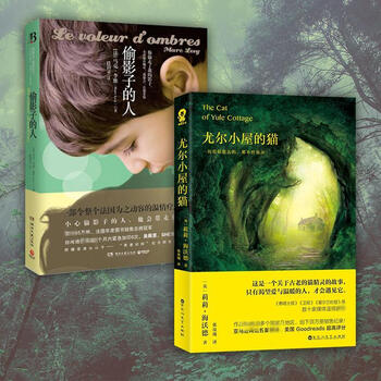 尤尔小屋的猫+偷影子的人 (英)莉莉·海沃德(Lili Hayward) 著；张玫瑰 译 等 文学