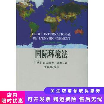 国际环境法