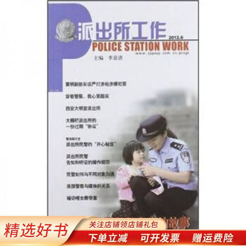 派出所工作2012.6