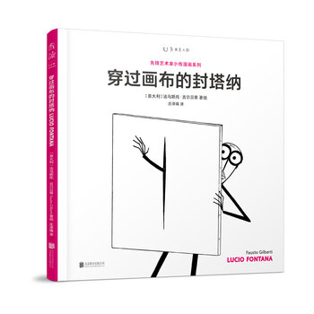 穿过画布的封塔纳9787559636218北京联合-