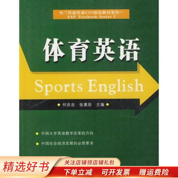 体育英语 何庆忠