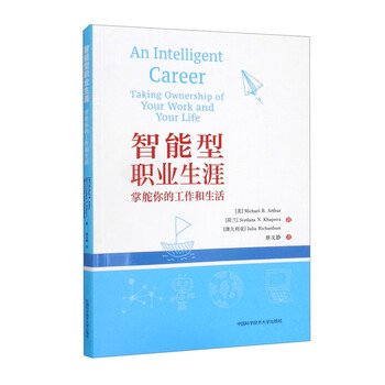 智能型职业生涯 掌舵你的工作和生活