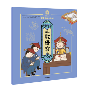 探秘乾清宫/我要去故宫系列