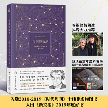 时间的秩序9787571001636