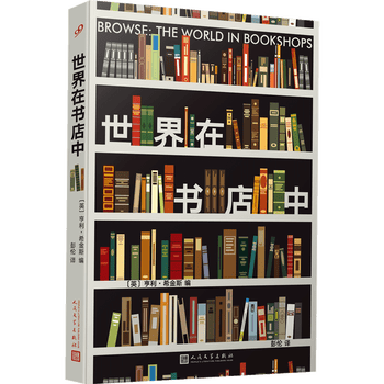世界在书店中