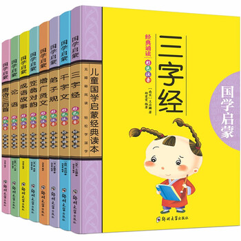 儿童国学启蒙全集8册 唐诗三百首论语三字经成语故事彩图注音版儿童文学名著一二三年级小学生课外书