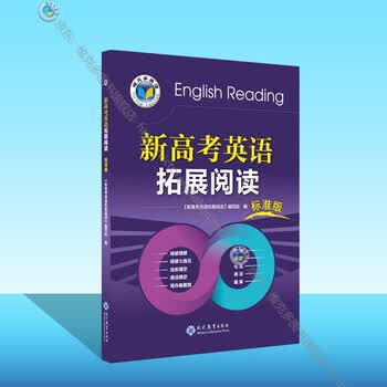 维克多英语 22版 新高考英语拓展阅读:标准版（新高考地区适用）