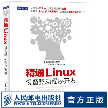 精通Linux设备驱动程序开发