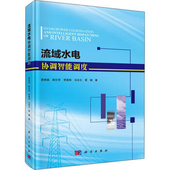 流域水电协调智能调度