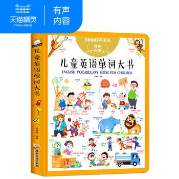 双语有声儿童英语单词大书 幼儿园英语绘本英文教材入门自学零基础阅读物 宝宝早教启蒙小学生分级阅读一二