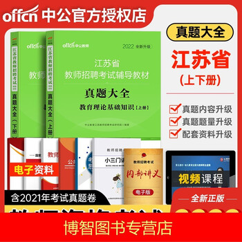 江苏省教师招聘考试书新版2022中小学教师考试教材江苏考编教育理论基础教育学心理学真题大全江苏教师编