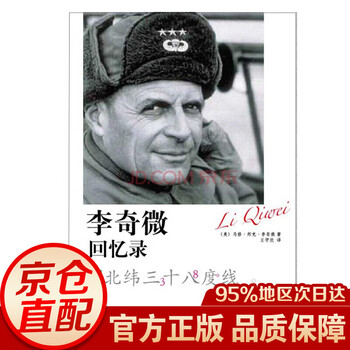 李奇微回忆录：北纬三十八度线