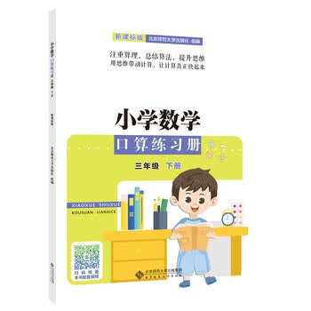 小学数学口算练习册 三年级下册 新课标版