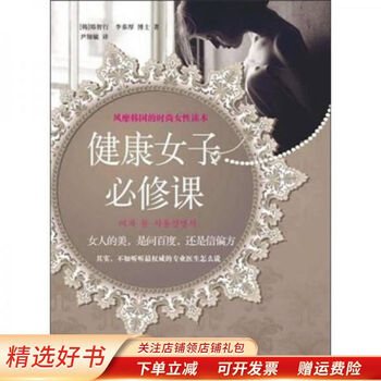 健康女子必修课