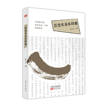 思想史基本问题 哲学 宗教 书籍