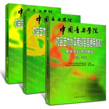 中国音乐学院基本乐科考级教程1-6 2021年新版音基 乐理书 考级1-2 3-4 5-6 社会艺术水平考级考试全国钢琴 基本乐科1-6级