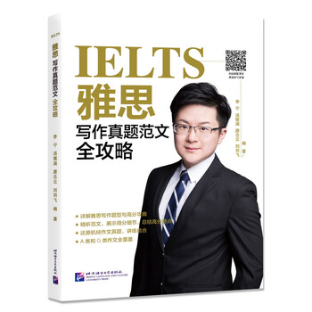 [正版图书]雅思写作真题范文全攻略