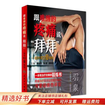 跟难缠的疼痛说“拜拜”：自我拉伸锻炼 黄强民