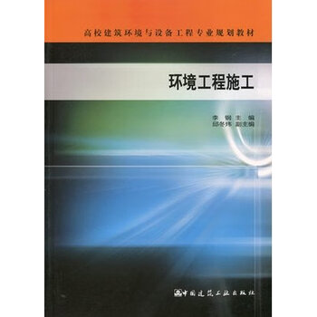 环境工程施工