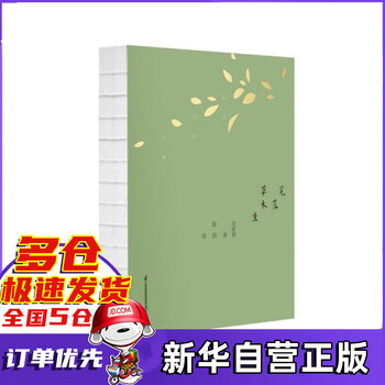 笔落草木生