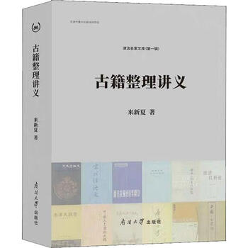 古籍整理讲义