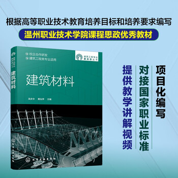 建筑工程专业新形态丛书--建筑材料