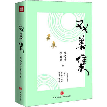 双美集