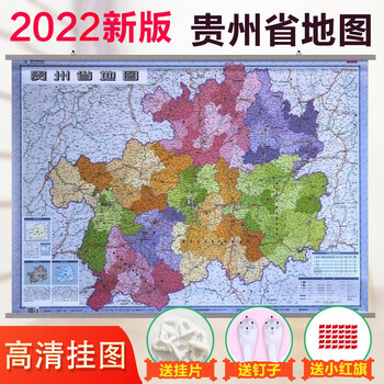 2022贵州省地图挂图 政区交通 新 1.1米X0.8米 中国行政图 34分省系列 双面覆膜