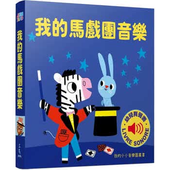 预售 玛莉咏毕耶我的马戏团音乐三民