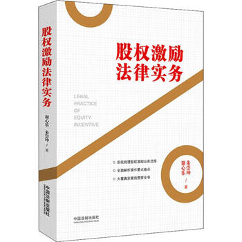 股权激励法律实务