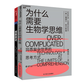 创新跃迁+为什么需要生物学思维（套装共2册）