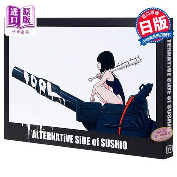 SUSHiO画集 SUSHiO的替代面 日文原版 ALTERNATiVE SiDE ofSUSHiO