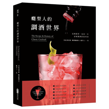 现货台版 Taste86癮型人的调酒世界敬邀您一起开启充满乐趣的调酒人生 饮品类