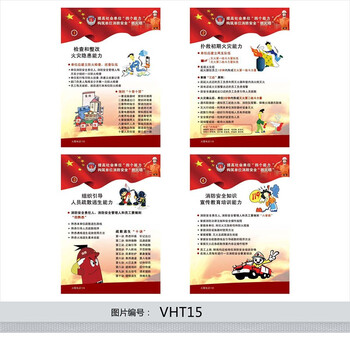 消防安全宣传画挂图消防安全四个能力建设消防能力宣传海报贴画VHT VHT15 消防安全四个能力套图 40*30厘米X4张 PP覆膜贴纸