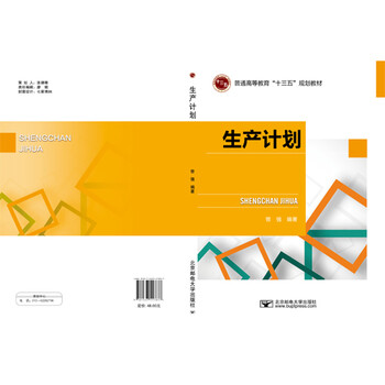 生产计划 管理 书籍