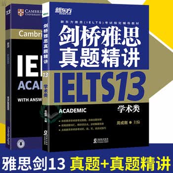 【正版包邮】新东方 剑桥雅思官方真题集13学术类+剑桥雅思真题全解13 雅思真题剑13 剑桥雅思真题