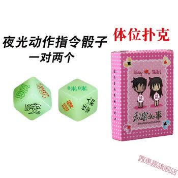 骰子情筛子色子夫妻前戏SM性游戏污色鬼扑克多面 动作指令(夜光)一对 扑克