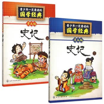 史记(上下漫画版) 共2册