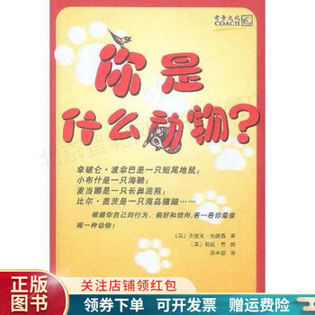 你是什么动物 莉兹・芳