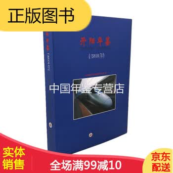 开阳年鉴·2016 贵州大学出版社 2016版 正版 