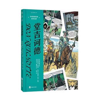 RT现货包邮 堂吉诃德塞万提斯中国致公出版社9787514518887