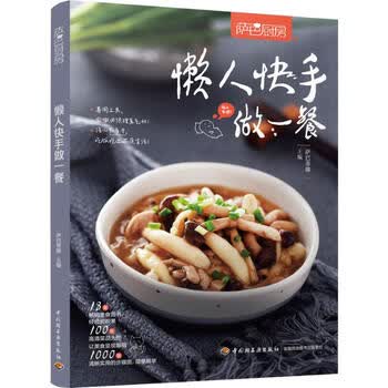 萨巴厨房 懒人快手做一餐